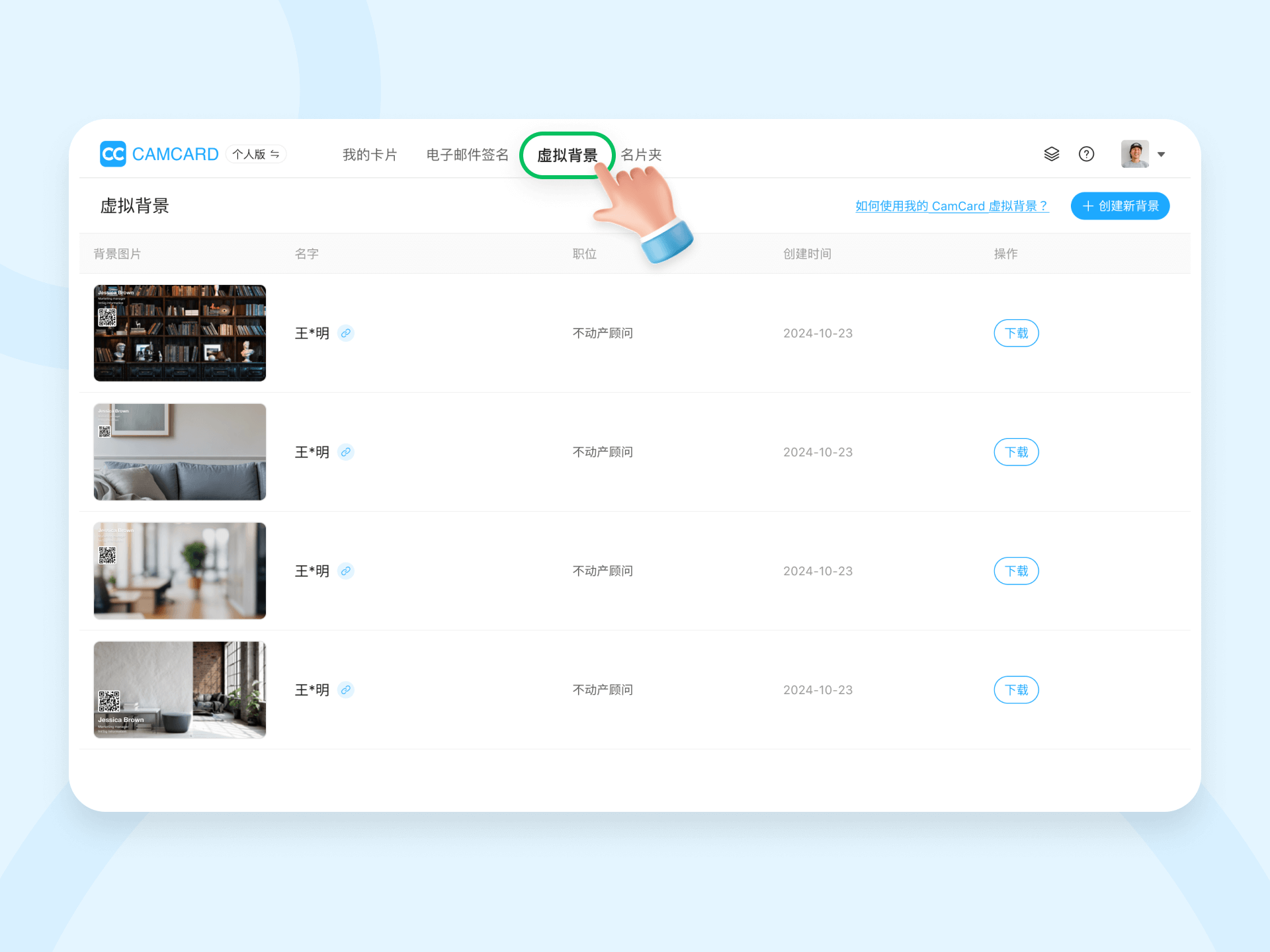 如何创建 CamCard 虚拟背景