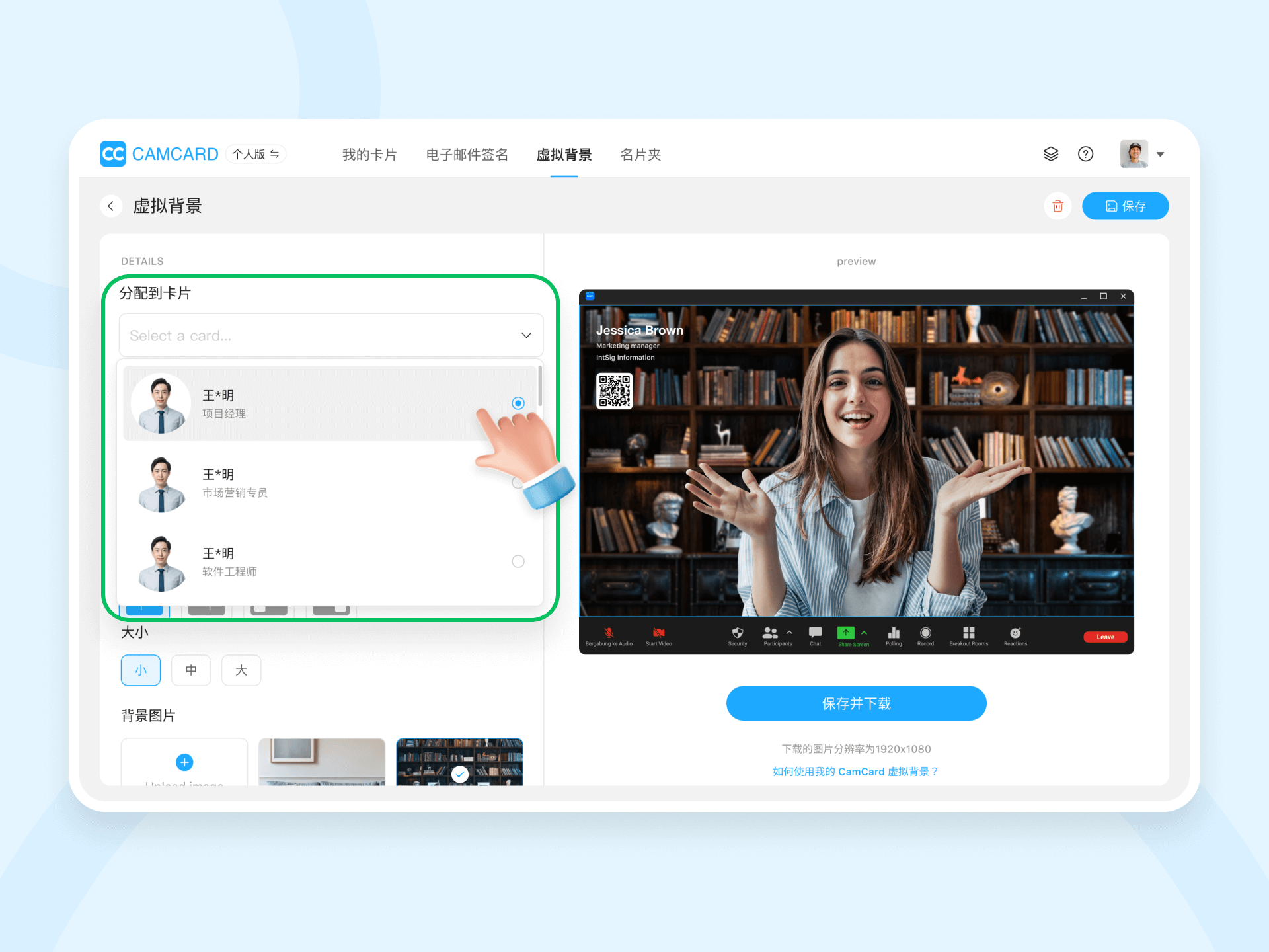 如何创建 CamCard 虚拟背景